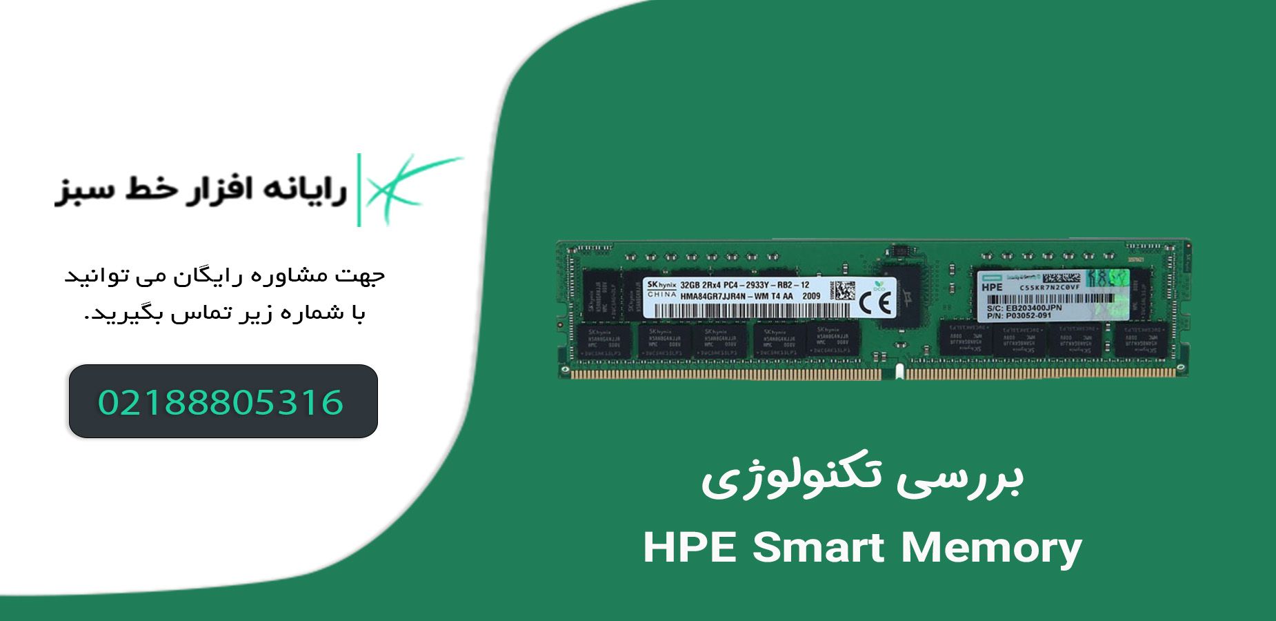 بررسی تکنولوژی HPE Smart Memory - سرور خط سبز